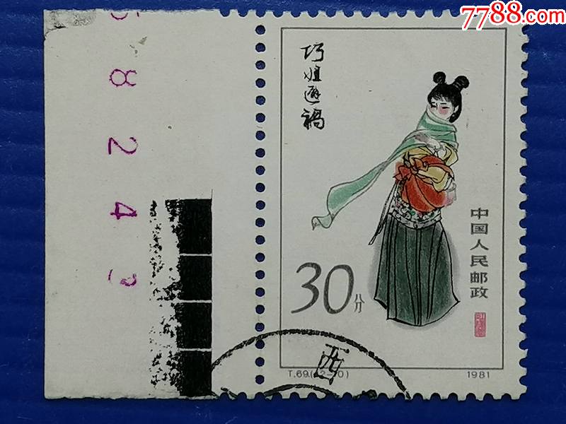 T69红楼梦(12-10)30分筋票带边纸色标版号邮票信销票上品收藏-价格:100元-se85182156-新中国邮票-零售-7788收藏__收藏热线