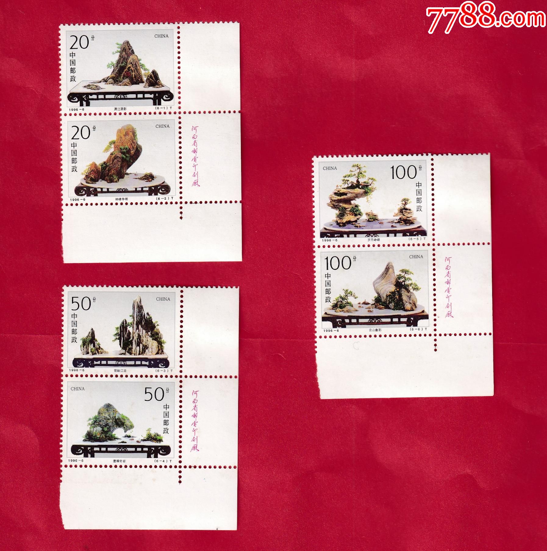 E083b】1996-6山水盆景(T)邮票右下带边和版铭-价格:7元-se85184429-新中国邮票-零售-7788收藏__收藏热线