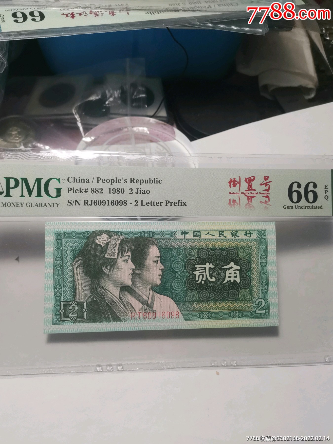 PMG美评66分8002倒置号中文标绝品-价格:288元-se85356267-人民币-零售-7788收藏__收藏热线