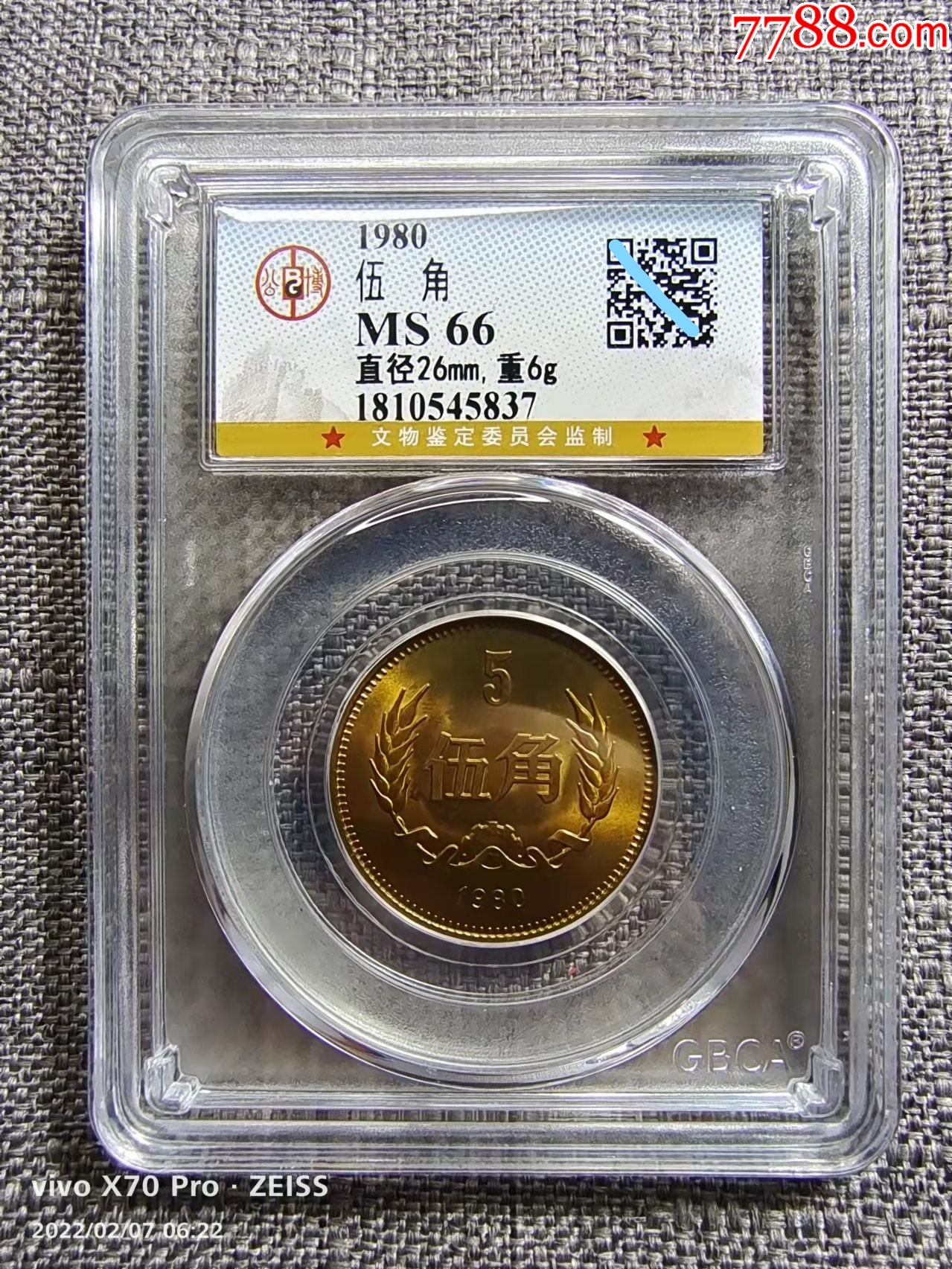 GBCA公博评级鉴定MS66拆卷原光1980年长城伍角五角铜币_货币人民币_天元钱币【7788收藏】