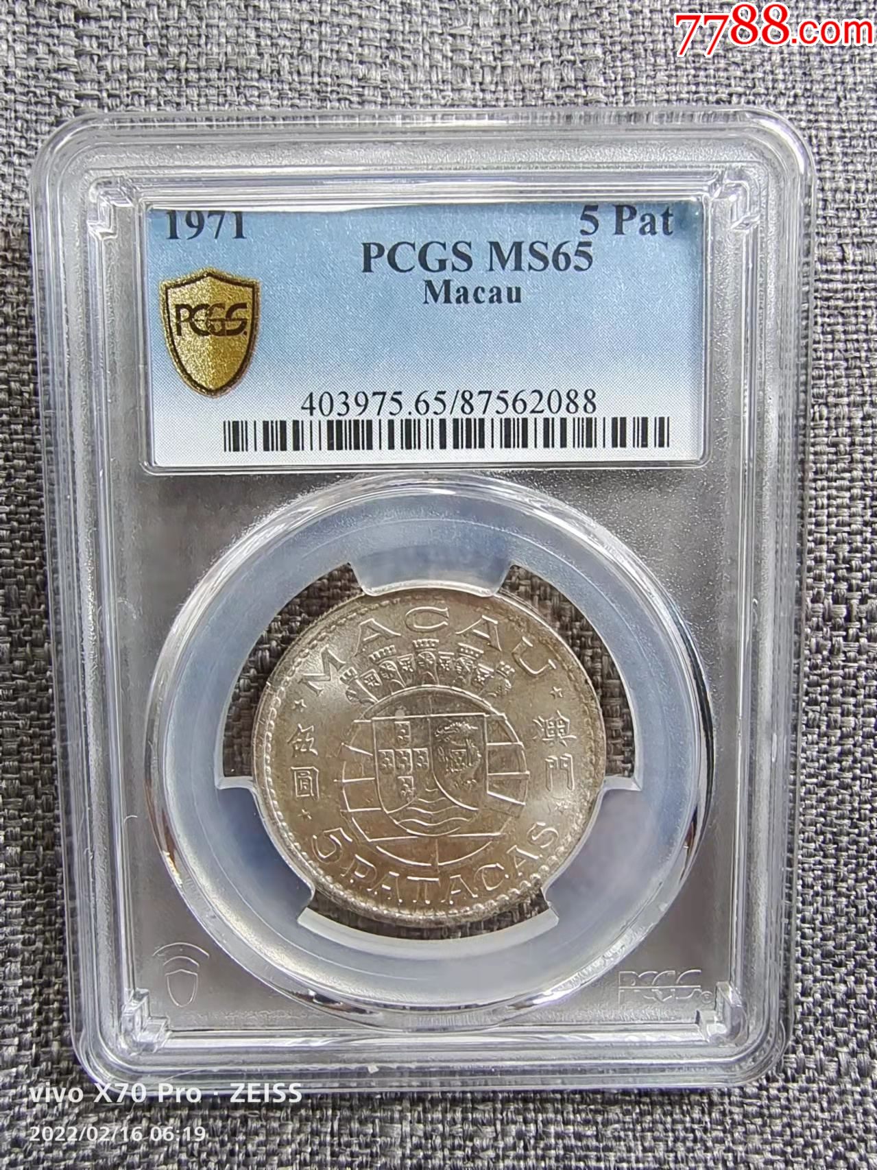 PCGS评级鉴定MS65澳门1971年伍圆五元银币_港澳台钱币_天元钱币【7788收藏__收藏热线】