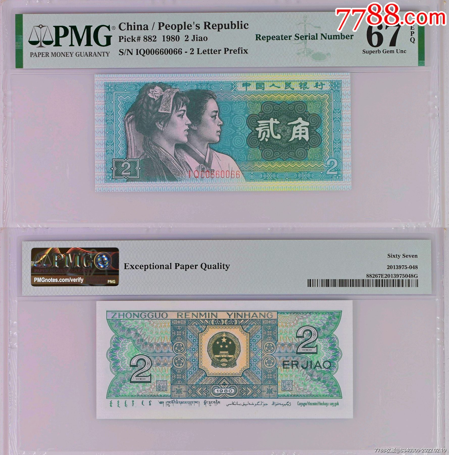【精品】四版8002循环号00660066，PMG67E英文标-价格:3000元-se85436011-人民币-零售-7788收藏__收藏热线