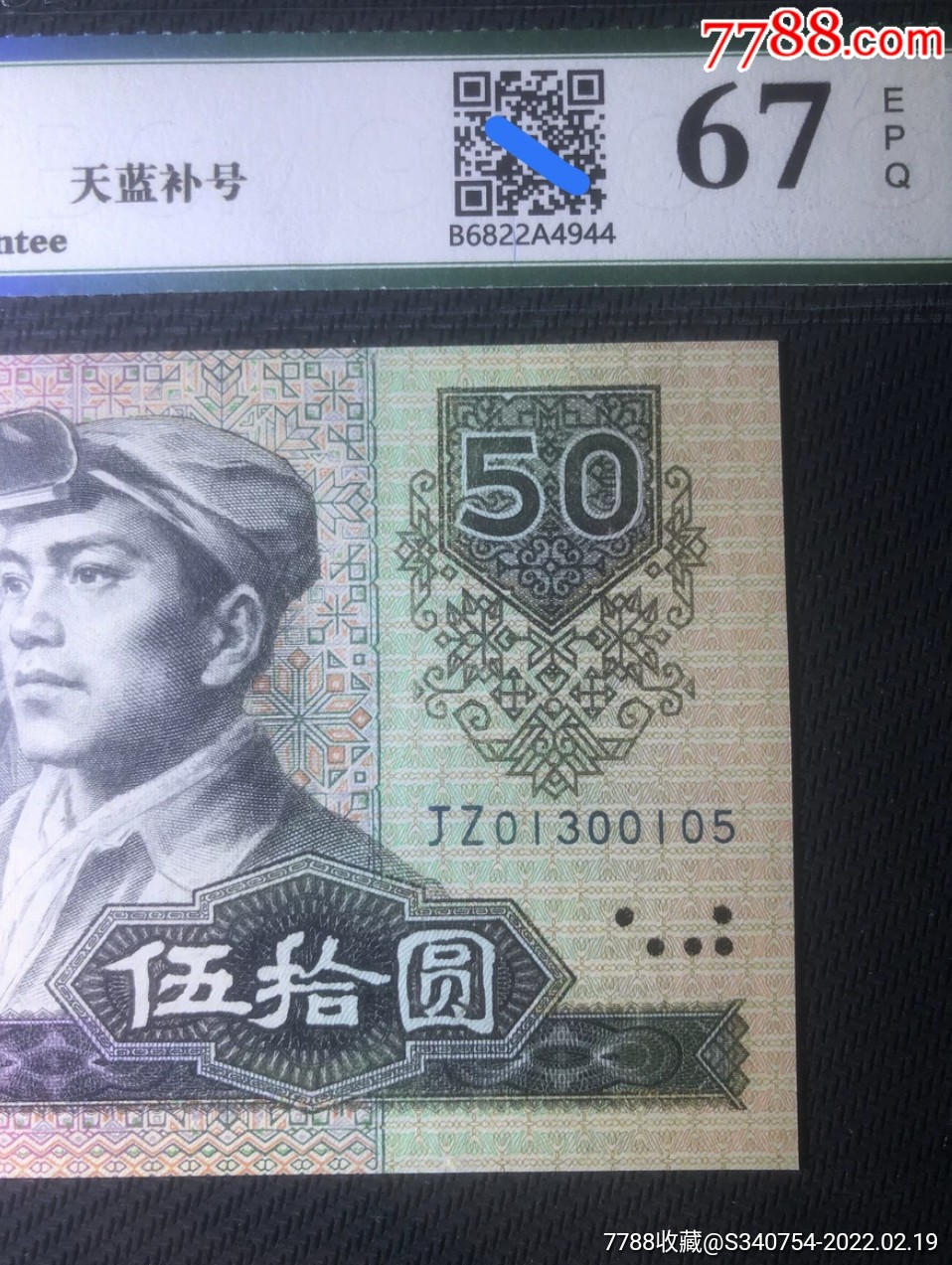 王中王8050补号JZ蓝天王无47_货币人民币_藏爱好者【7788收藏__收藏热线】