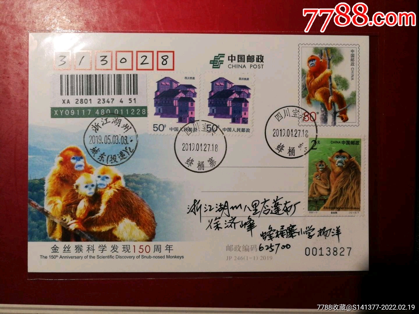 JP246.金丝猴科学发现150周年-价格:42元-se85447666-明信片/邮资片-零售-7788收藏__收藏热线