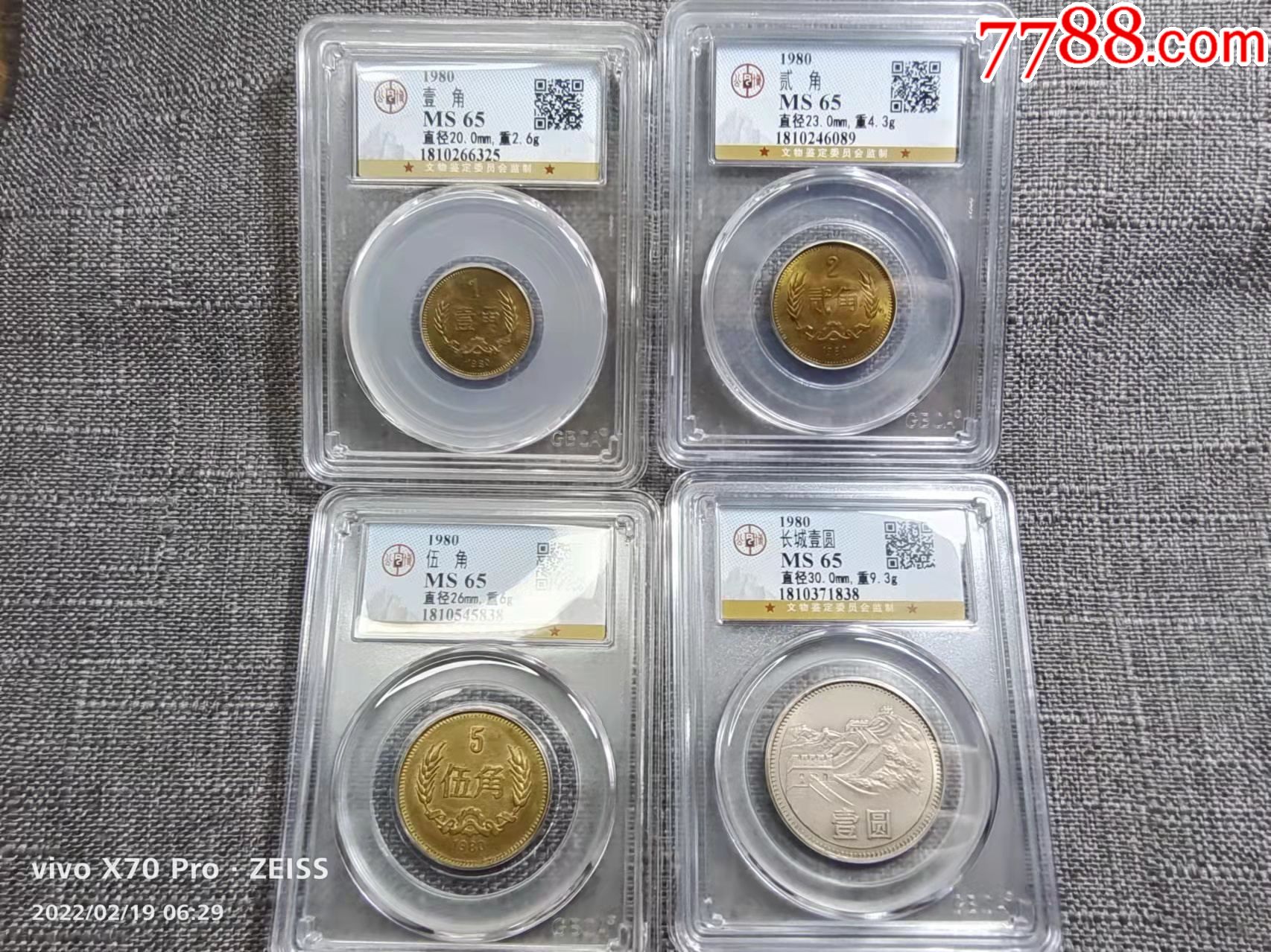 GBCA公博评级鉴定MS65原光1980年长城币套币一组4枚_货币人民币_天元钱币【7788收藏】