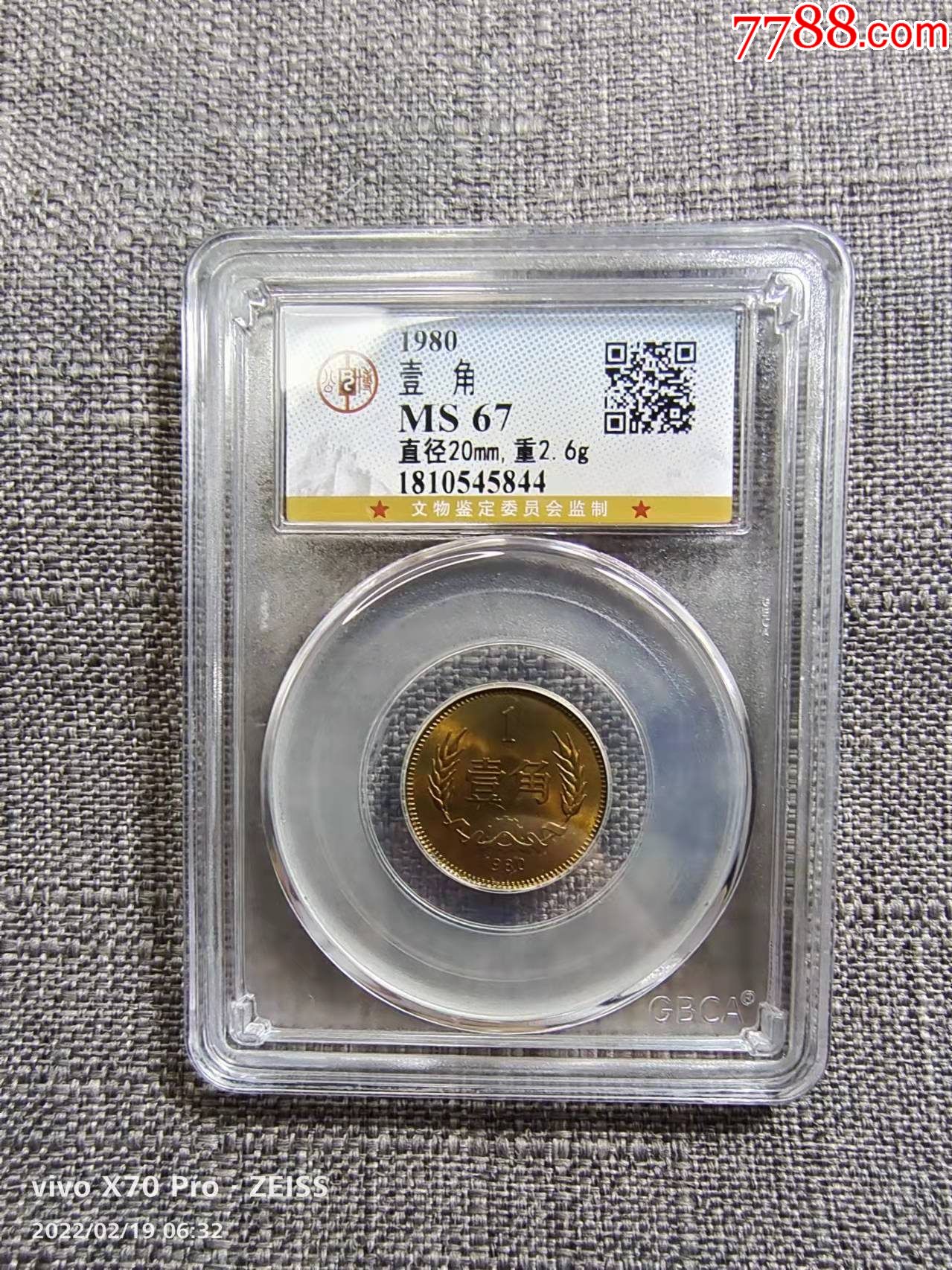 GBCA公博评级鉴定MS67拆卷原光1980年长城壹角一角铜币_货币人民币_天元钱币【7788收藏】