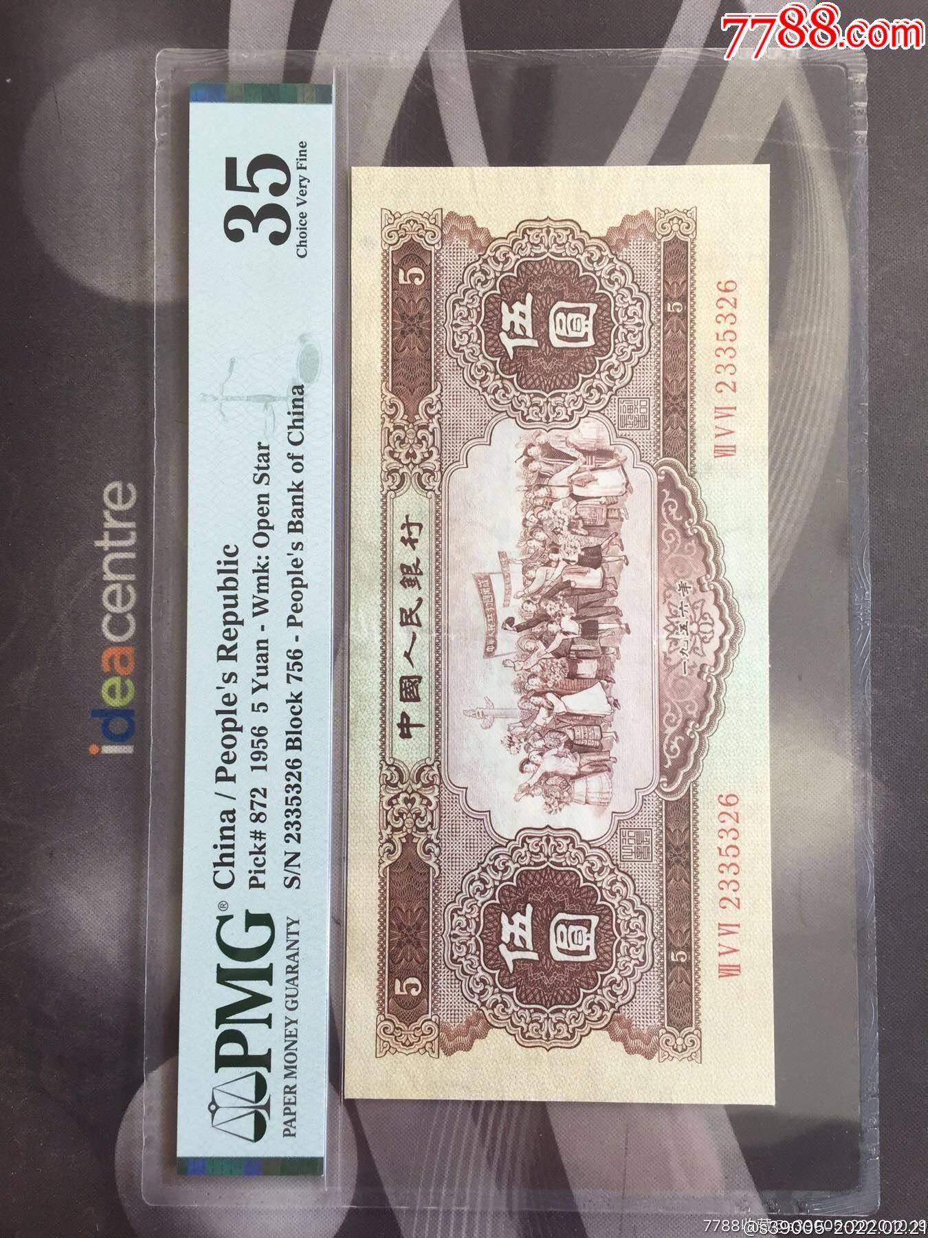 黄5元PMG评级币_货币人民币_籽昕钱币阁【7788收藏__收藏热线】
