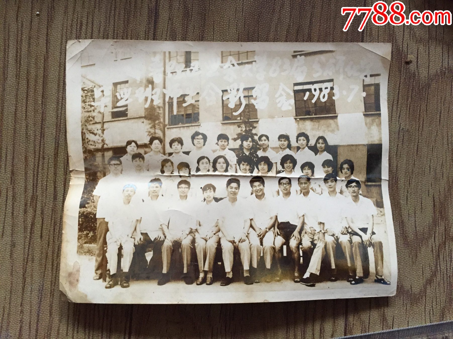 1983年毕业照纪念一张集体照，品如图_老照片_徽红文化【7788收藏__收藏热线】