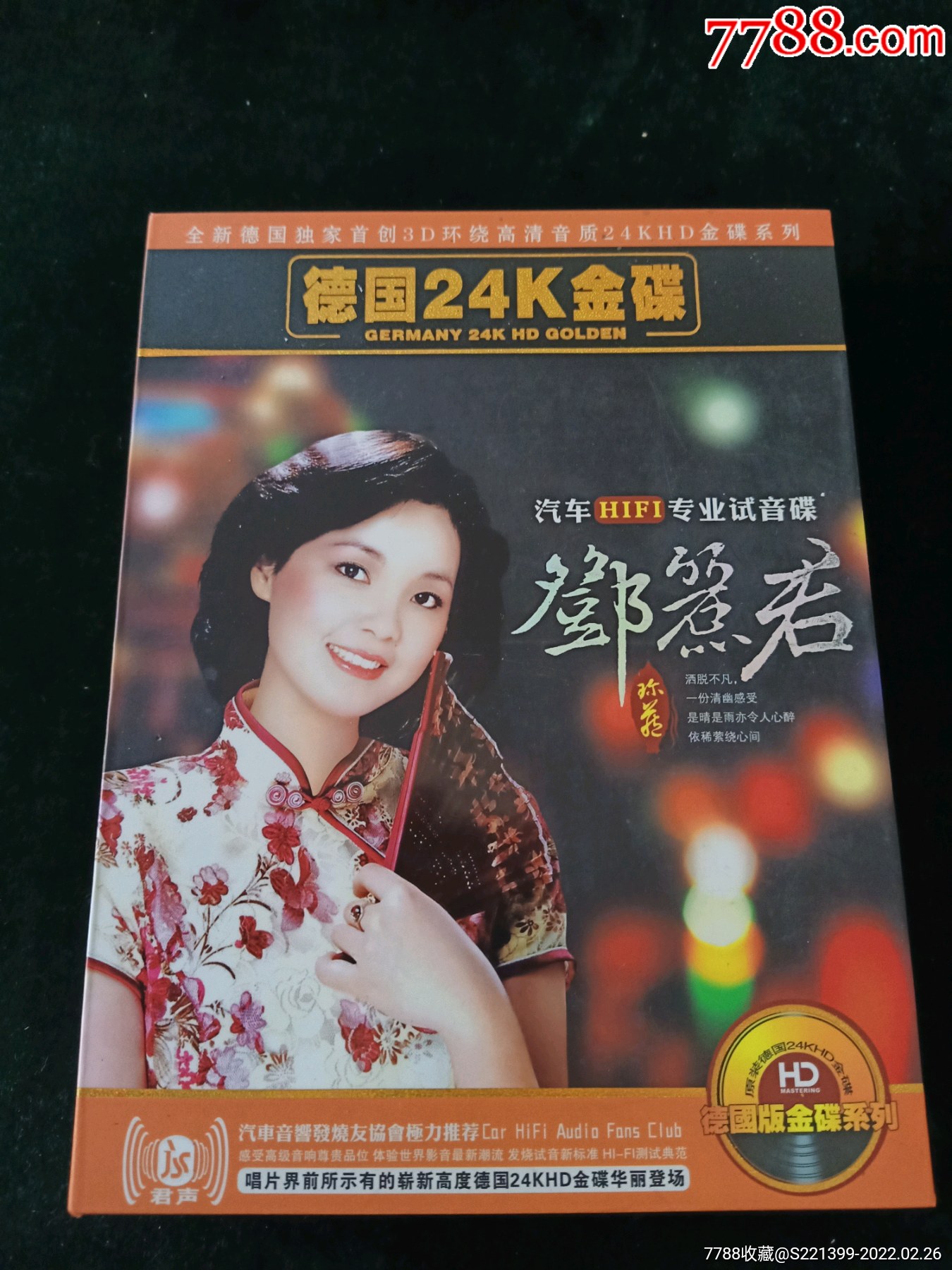 《邓丽君汽车HIFI专业试音碟》2原装德国24K金碟CD，白天鹅音像出版社出版-价格:78元-se85578214-音乐CD-零售-7788收藏__收藏热线