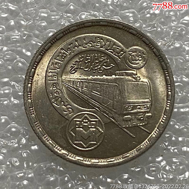 埃及1989年开罗地铁20皮阿斯特纪念币_货币外国币_钱市有约【7788收藏__收藏热线】