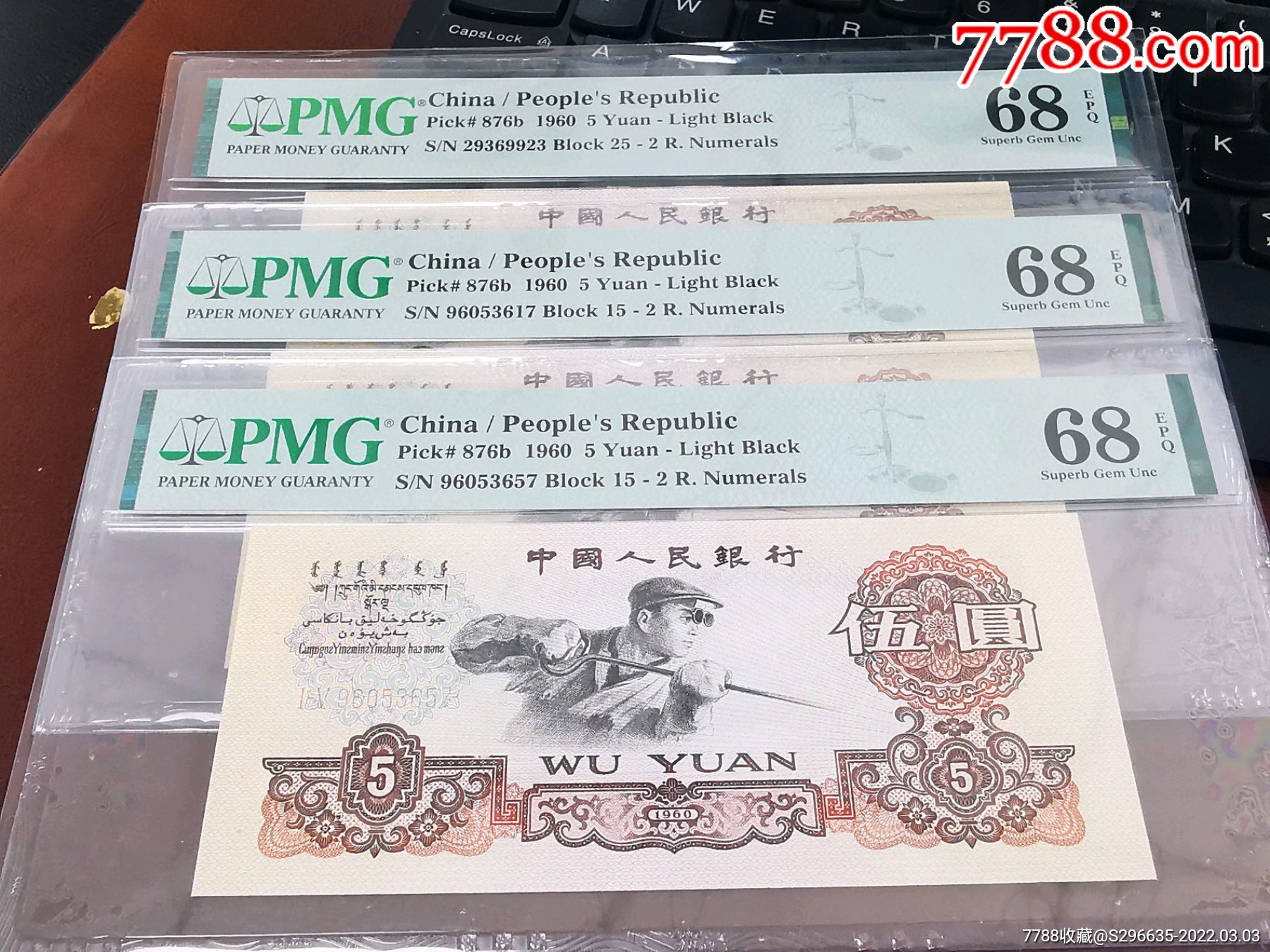 炼钢pmg68无4_货币人民币_小田精品收藏【7788旧书网】