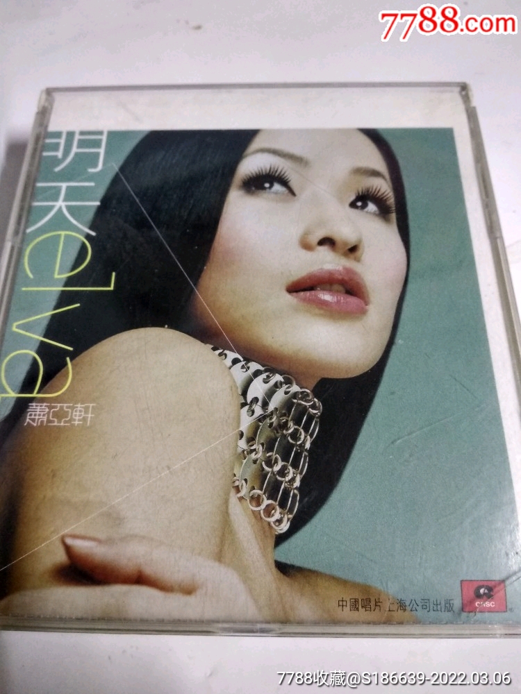 cd+vcd–萧亚轩:明天-中唱上海01年首版套装-ifpi码Y101–看描述-价格:59元-se85729053-音乐CD-零售-7788收藏__收藏热线