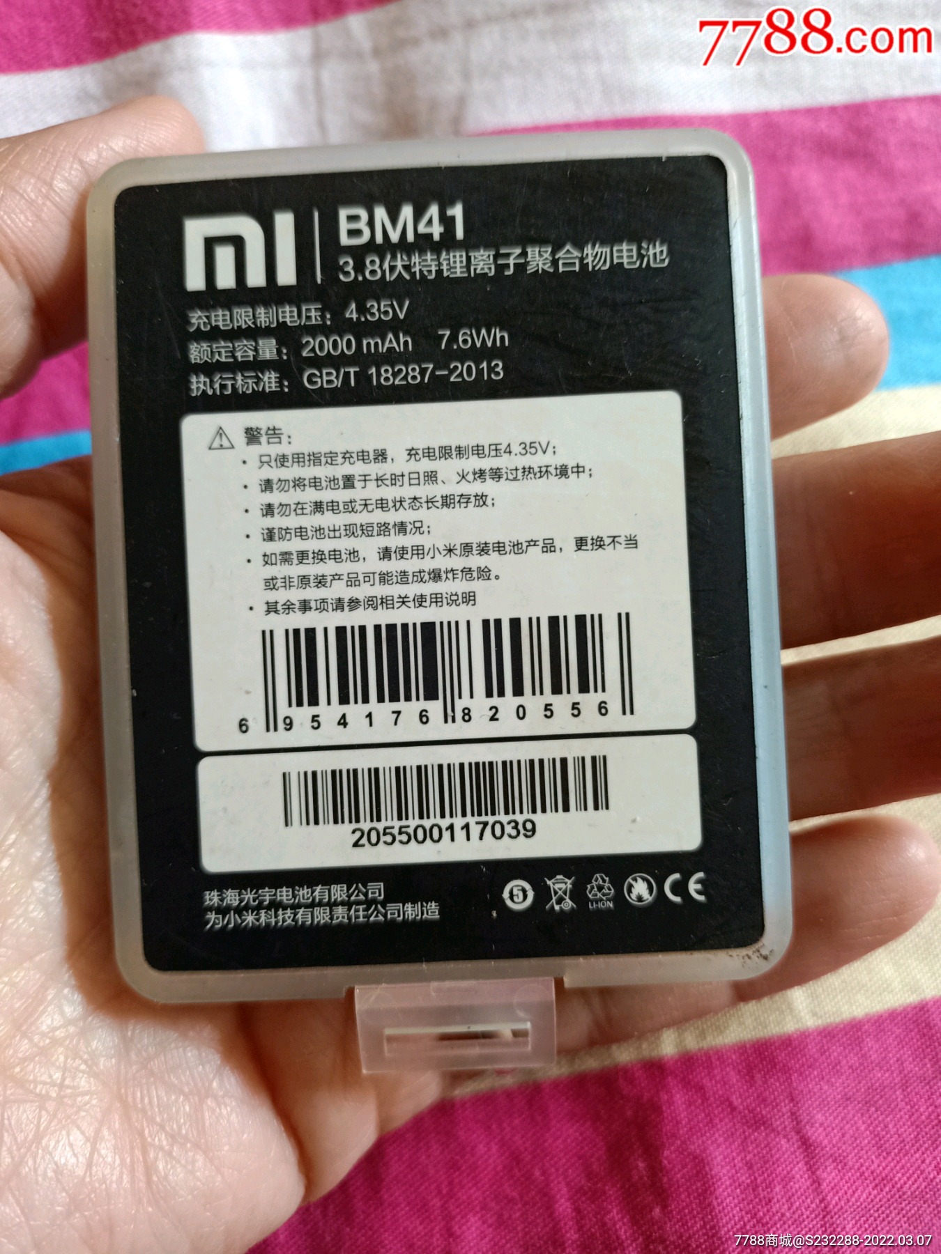 小米BM41-价格:5元-se85761533-手机电池/电源-零售-7788收藏__收藏热线