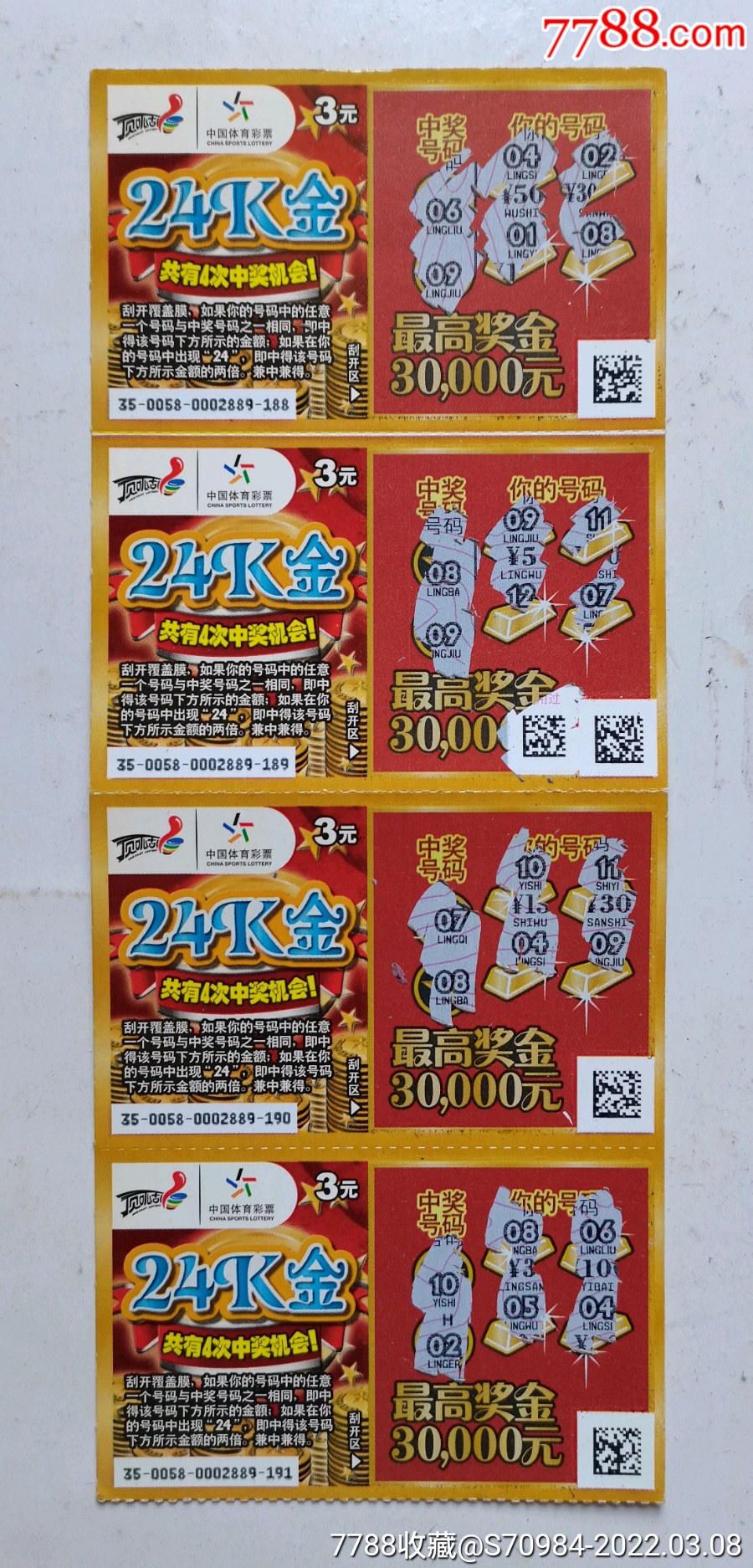 24K金、4联刮票、1100058、-价格:2元-se85774581-彩票/奖券-零售-7788收藏__收藏热线