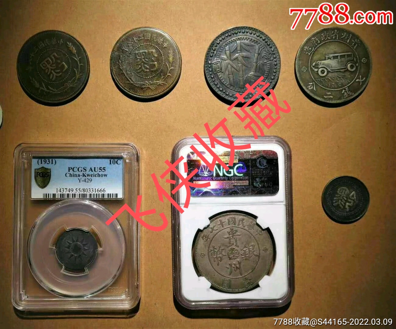 贵州钱币-价格:1688888元-se85807854-银元/机制银币-零售-7788收藏__收藏热线