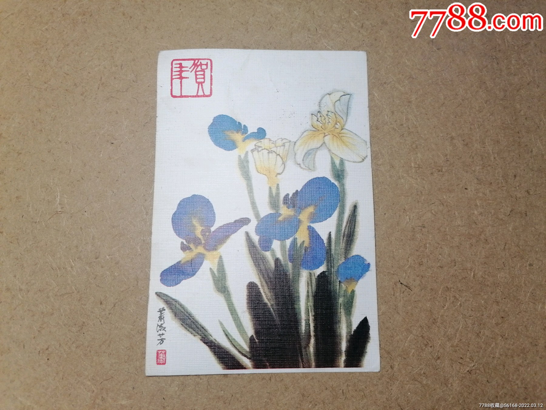 1984年鼠年贺年片（HP3）实寄明信片之一_普通明信片_除却巫山收藏室【7788收藏__收藏热线】