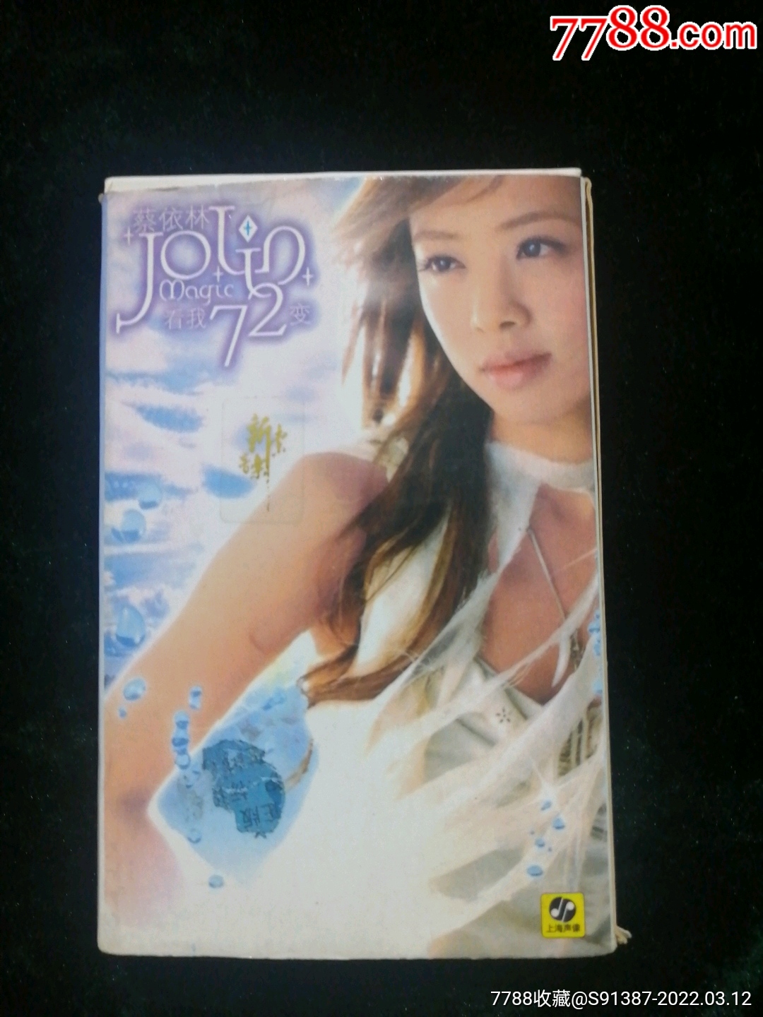 蔡依林一一看我72变（非偏远运费8元）-价格:6元-se85873407-磁带/卡带-零售-7788收藏__收藏热线