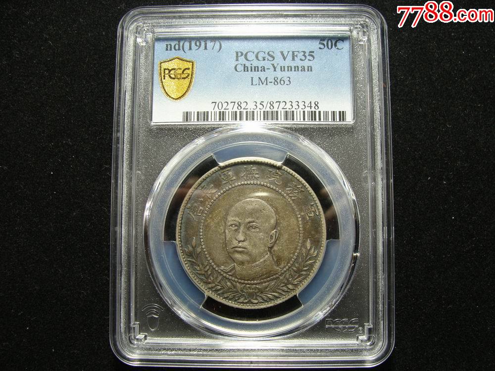 PCGS-VF35美品五彩唐头_银元/机制银币_青蚨飞去复飞来【7788收藏__收藏热线】