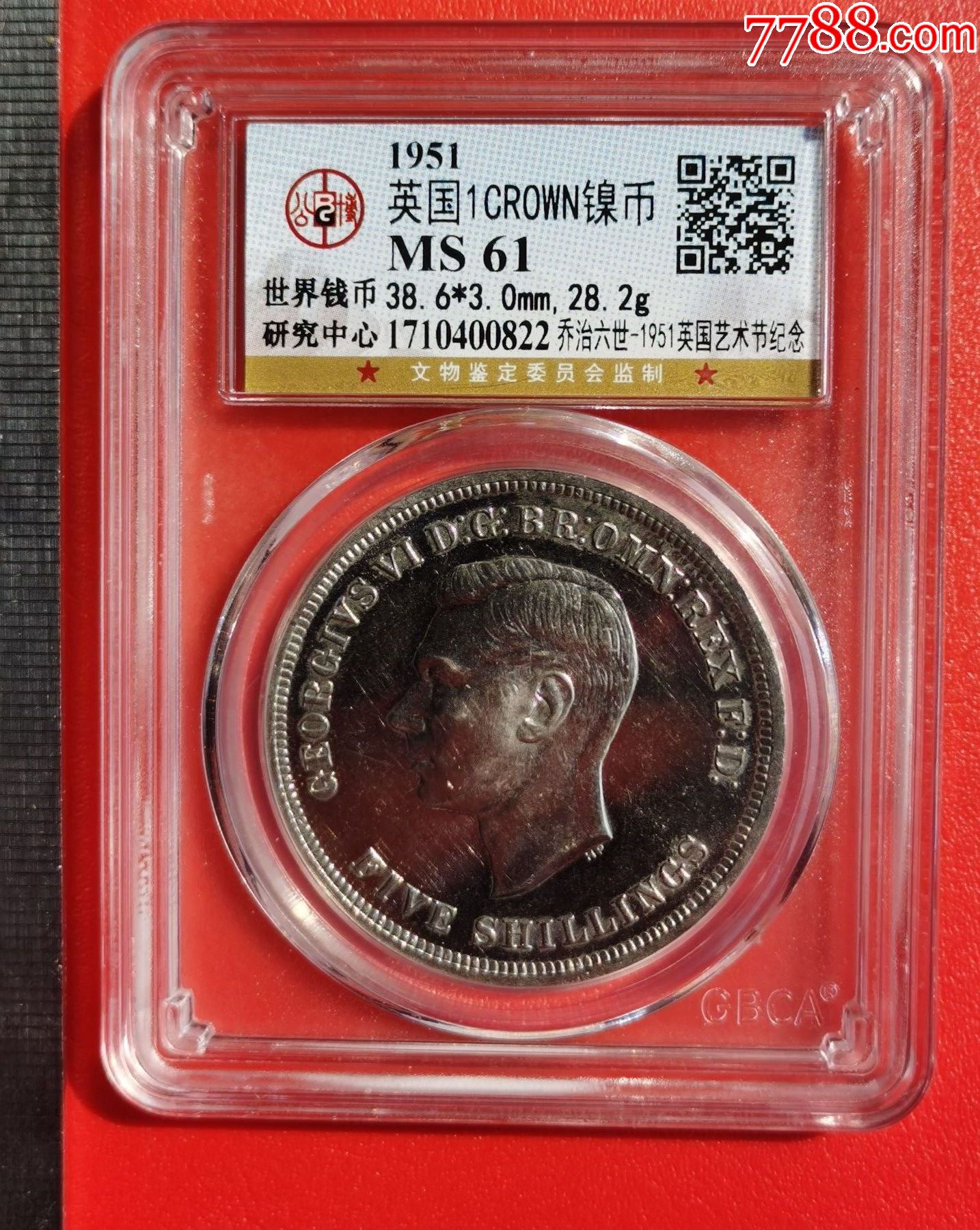 GBCA公博盒币1951年英国1CROWH镍币(马剑)A_外国钱币_图片收藏_回收价格_7788手表收藏
