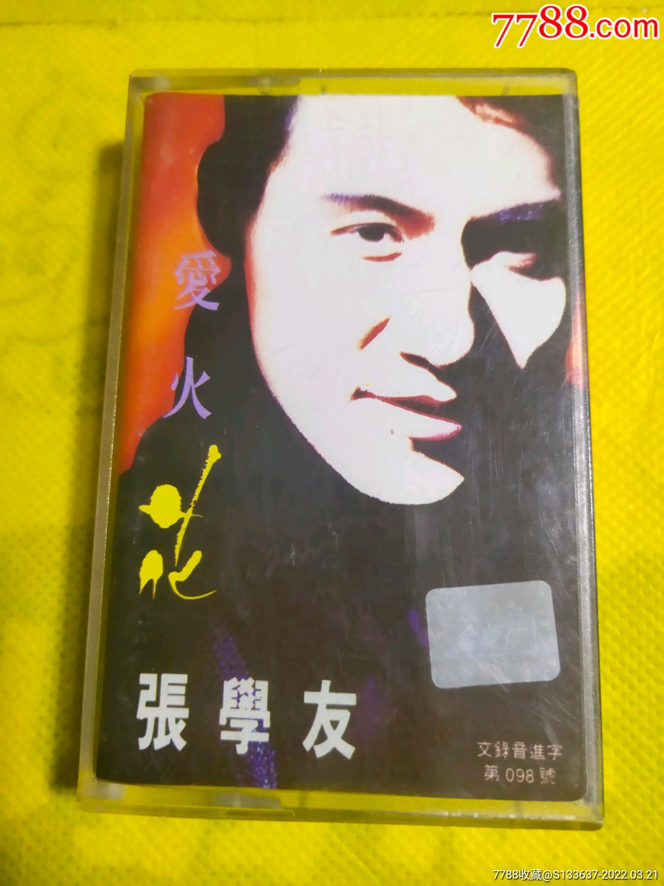 张学友---爱火花（10盘以上免快递费）_磁带/卡带_沈阳老旧杂货【7788收藏__收藏热线】