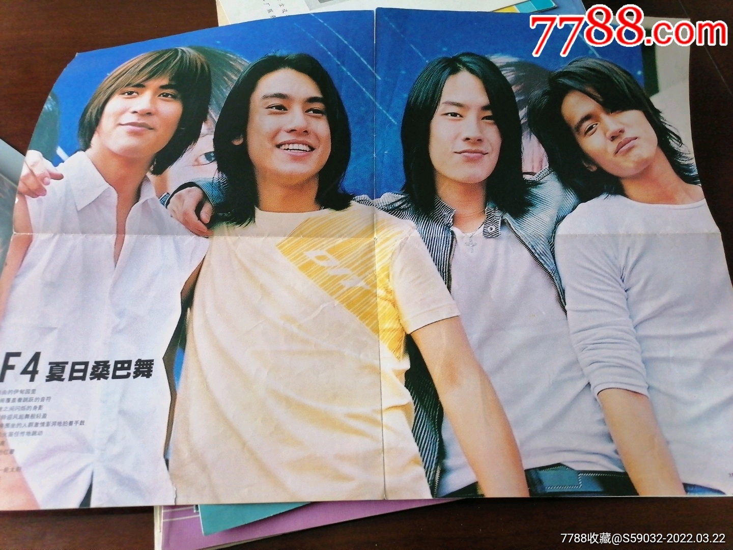《当代歌坛》随刊赠送海报：周杰伦／F4（品相不好）-价格:10元-se86069336-年画/宣传画-零售-7788收藏__收藏热线