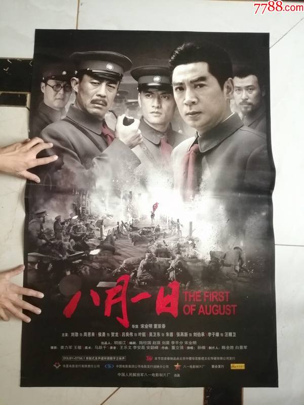全开电影海报----八月一日（主演：刘劲，侯勇，吕良伟，吴卫东）-价格:49元-se86207313-电影海报-零售-7788收藏__收藏热线