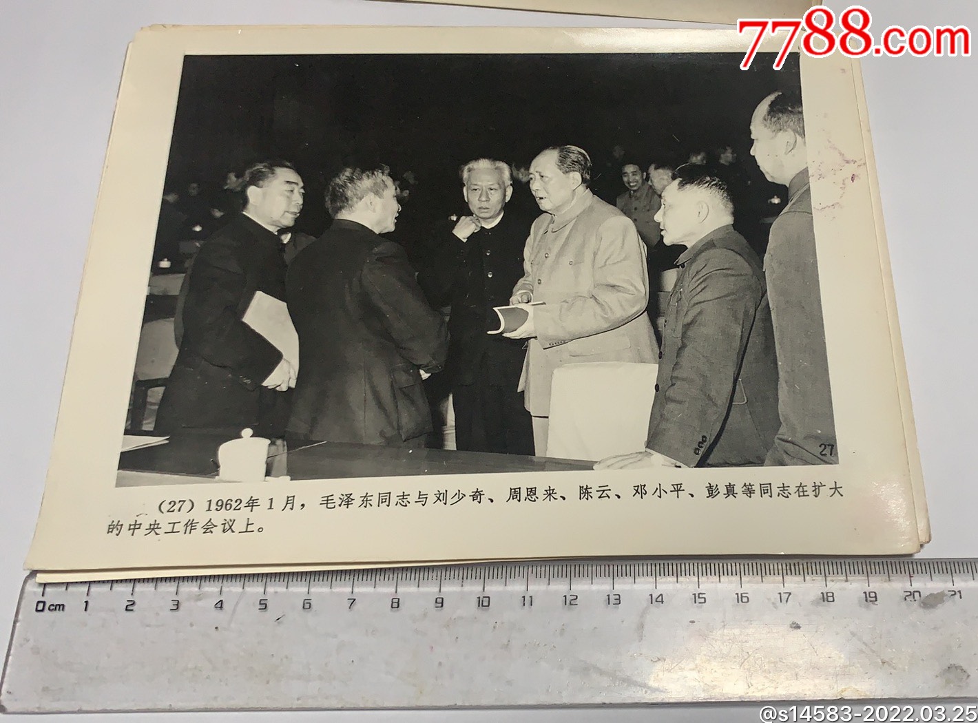 1962年毛泽东，刘少奇，周恩来，陈云，邓小平彭真在扩大的中＊工作会议上-价格:238元-se86130455-老照片-零售-7788收藏__收藏热线