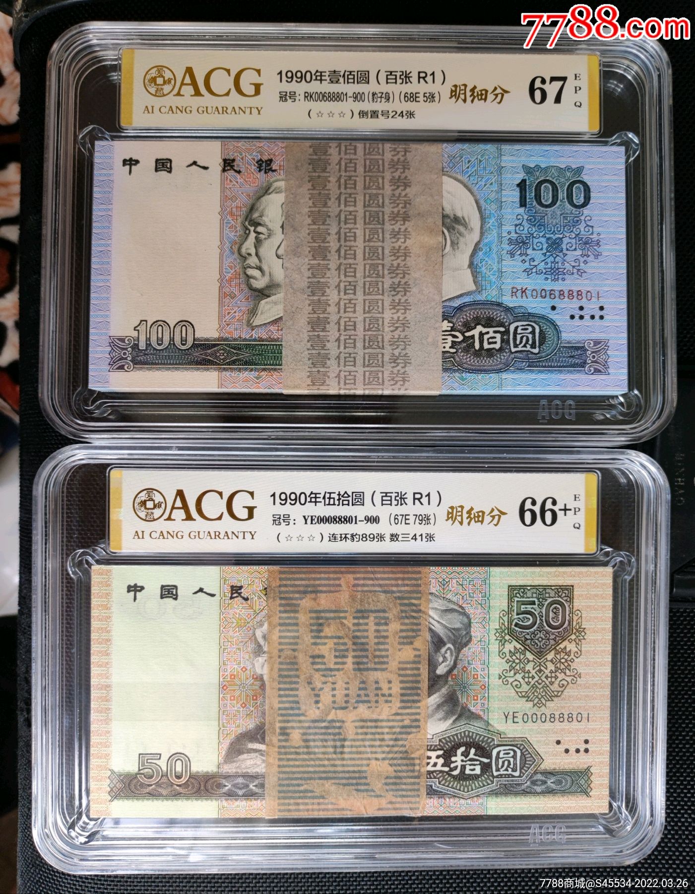 9050和90100刀币倒置号88888_货币人民币_爬满青藤的书屋【7788收藏__收藏热线】