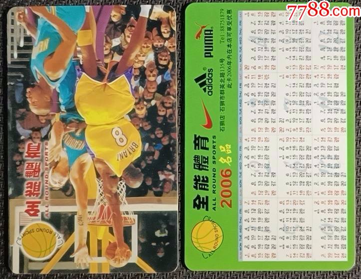 全能体育-NBA蓝球-2006年历卡---价格:3元-se86228714-年历卡/片-零售-7788收藏__收藏热线