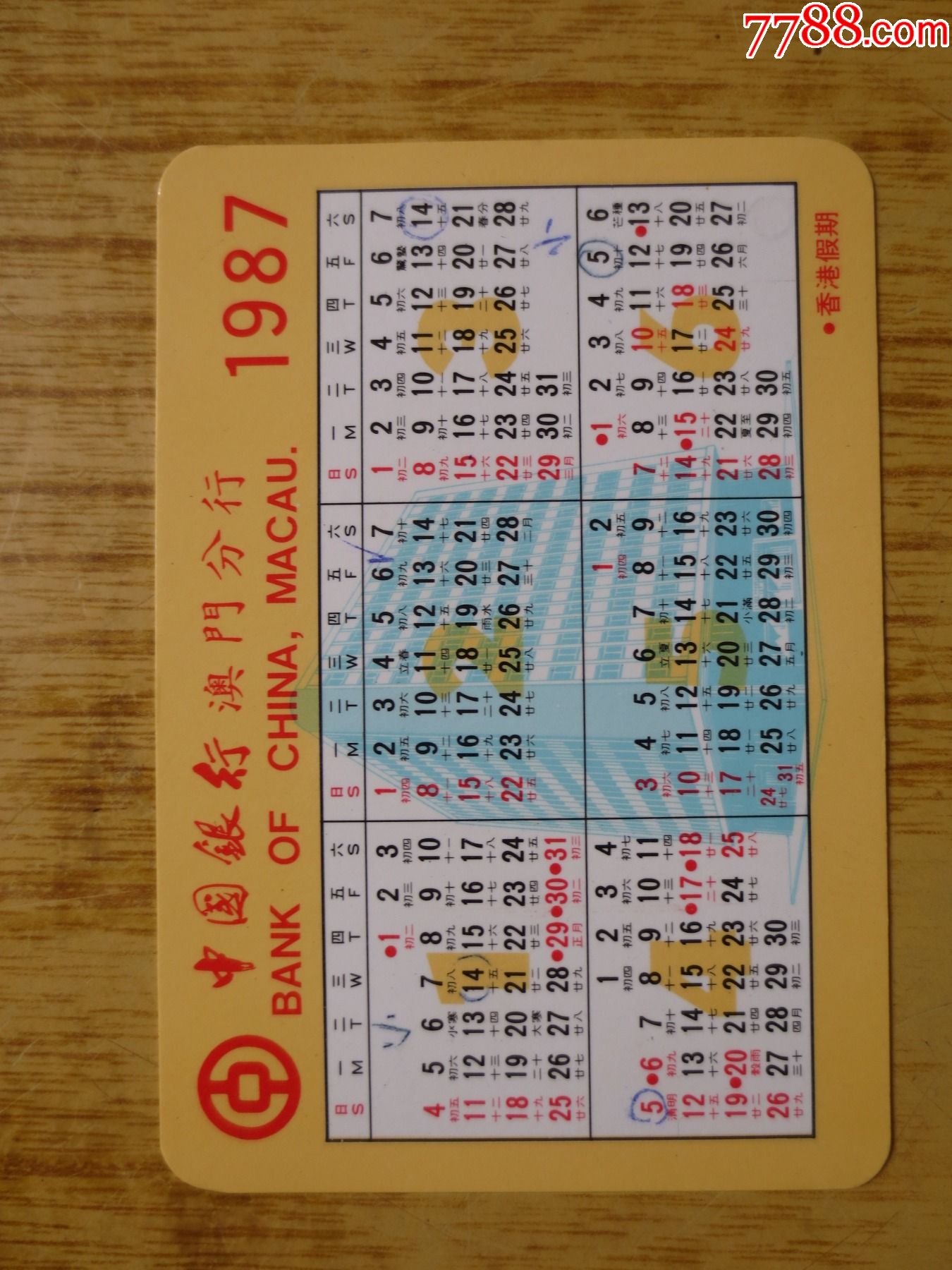 1987年中国银行澳门分行年历卡_年历卡_凯利书店【7788收藏__收藏热线】