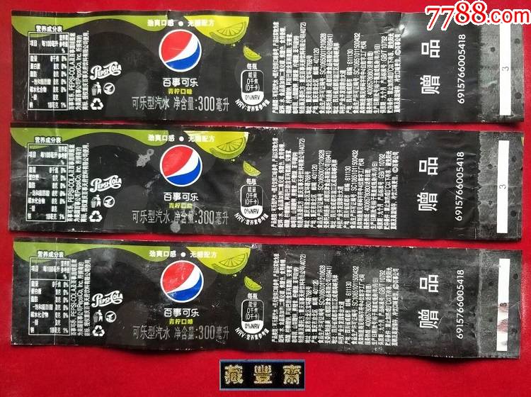 百事可乐--无糖【劲爽口感无糖配方】300毫升三张合出(揭标)赠品_罐头/食品标_藏丰斋【7788收藏__收藏热线】