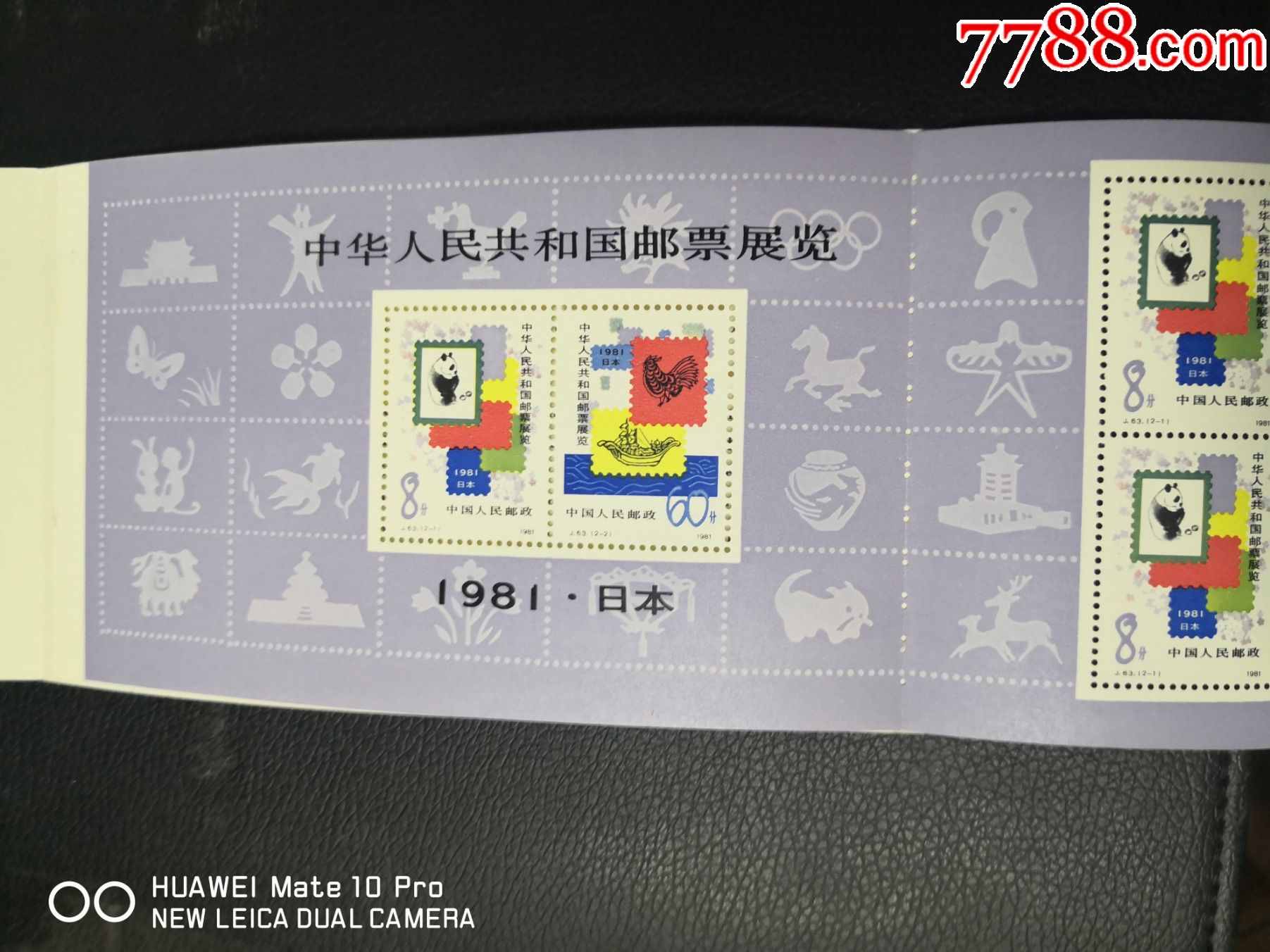 J63中日邮展小本票一个_“T”字邮票_襄阳地方邮币卡藏品【7788收藏__收藏热线】