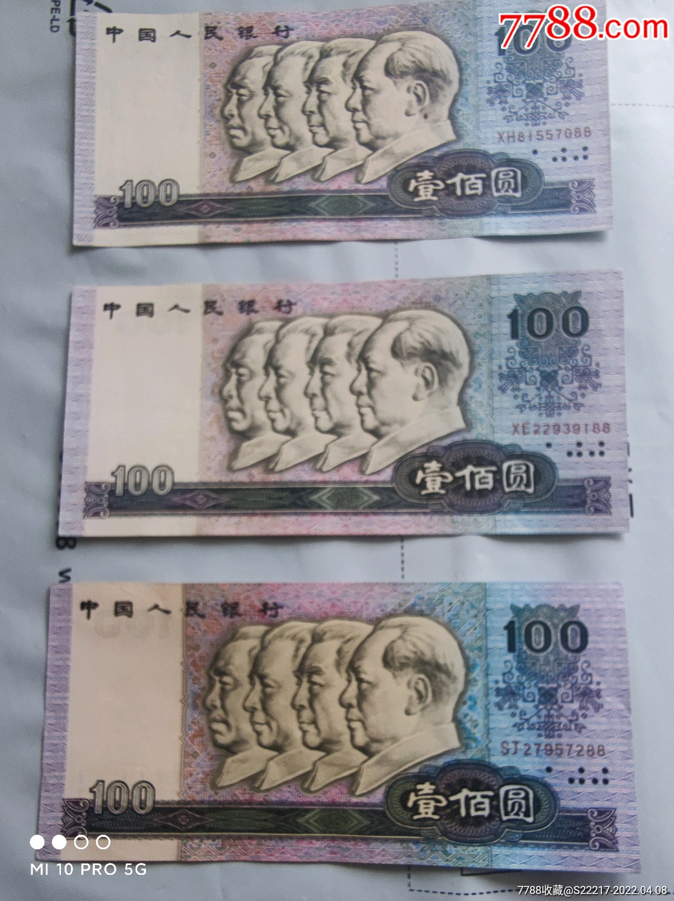 早期藏品90100双尾+888一组-人民币-7788收藏