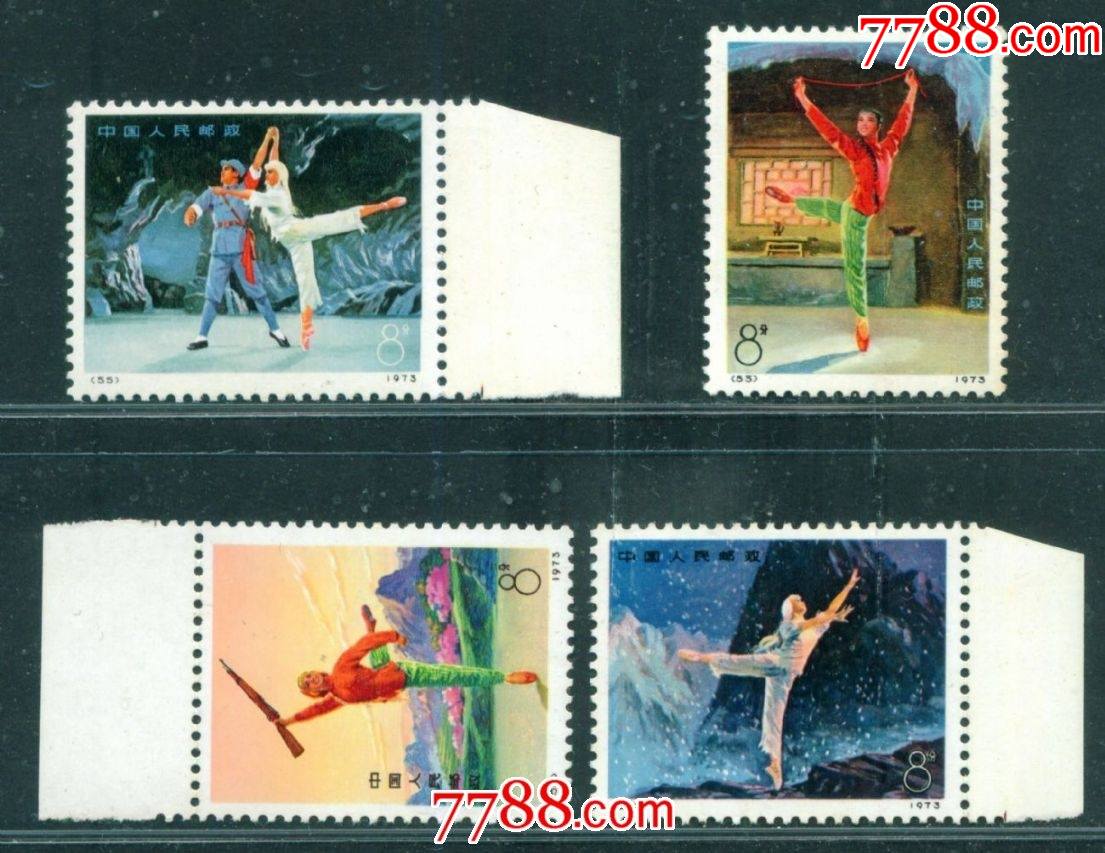 编号N53-56革命现代舞剧《白毛女》全新邮票全品（实图）-新中国邮票-7788商城__七七八八商品交易平台(7788.com)
