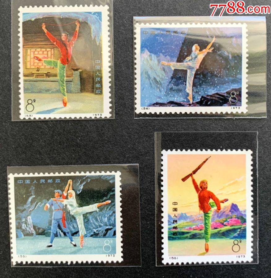 邮票，编号邮票N53-56白毛女，1973年，保真全品_“T”字邮票_书香门第卢先生【7788收藏__收藏热线】