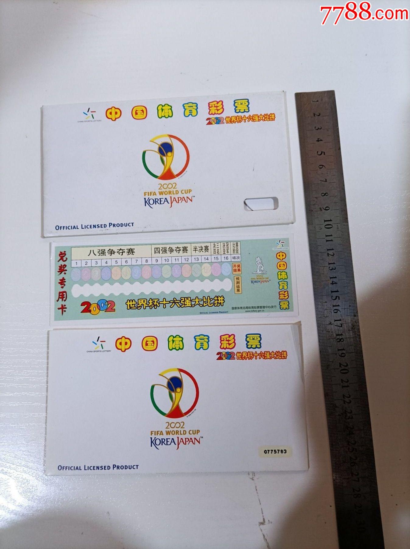 2002年中国体育彩票世界杯16强大比拼_彩票/奖券_图片鉴赏_收藏价格_7788铜器收藏