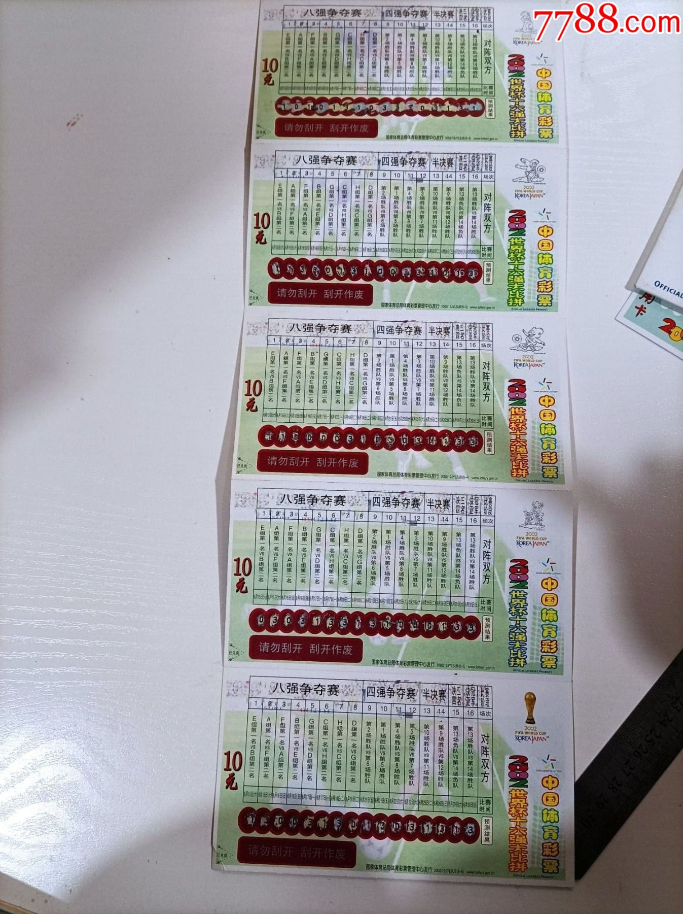 2002年中国体育彩票世界杯16强大比拼_彩票/奖券_图片鉴赏_收藏价格_7788铜器收藏