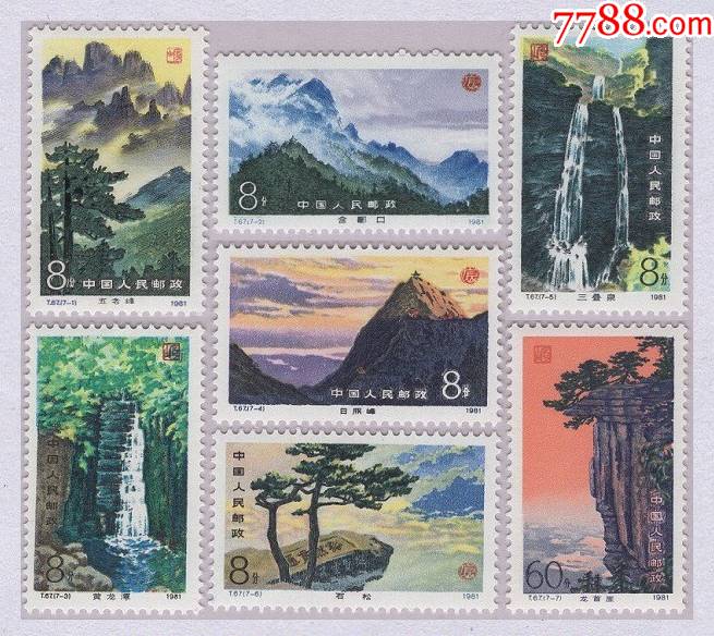 T67庐山邮票，全新套票，原胶全品，保真！-价格:165元-se86619730-新中国邮票-零售-7788收藏__收藏热线