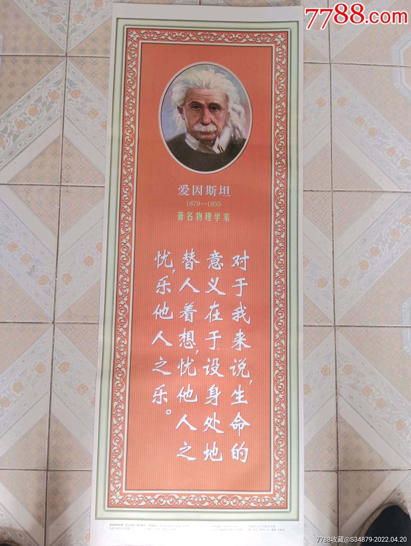 爱因斯坦_宣传画_老红军收藏馆【7788收藏__收藏热线】
