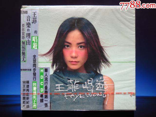 王菲唱游（EMI正版CD）未拆封！-价格:998元-se86728085-音乐CD-零售-7788收藏__收藏热线
