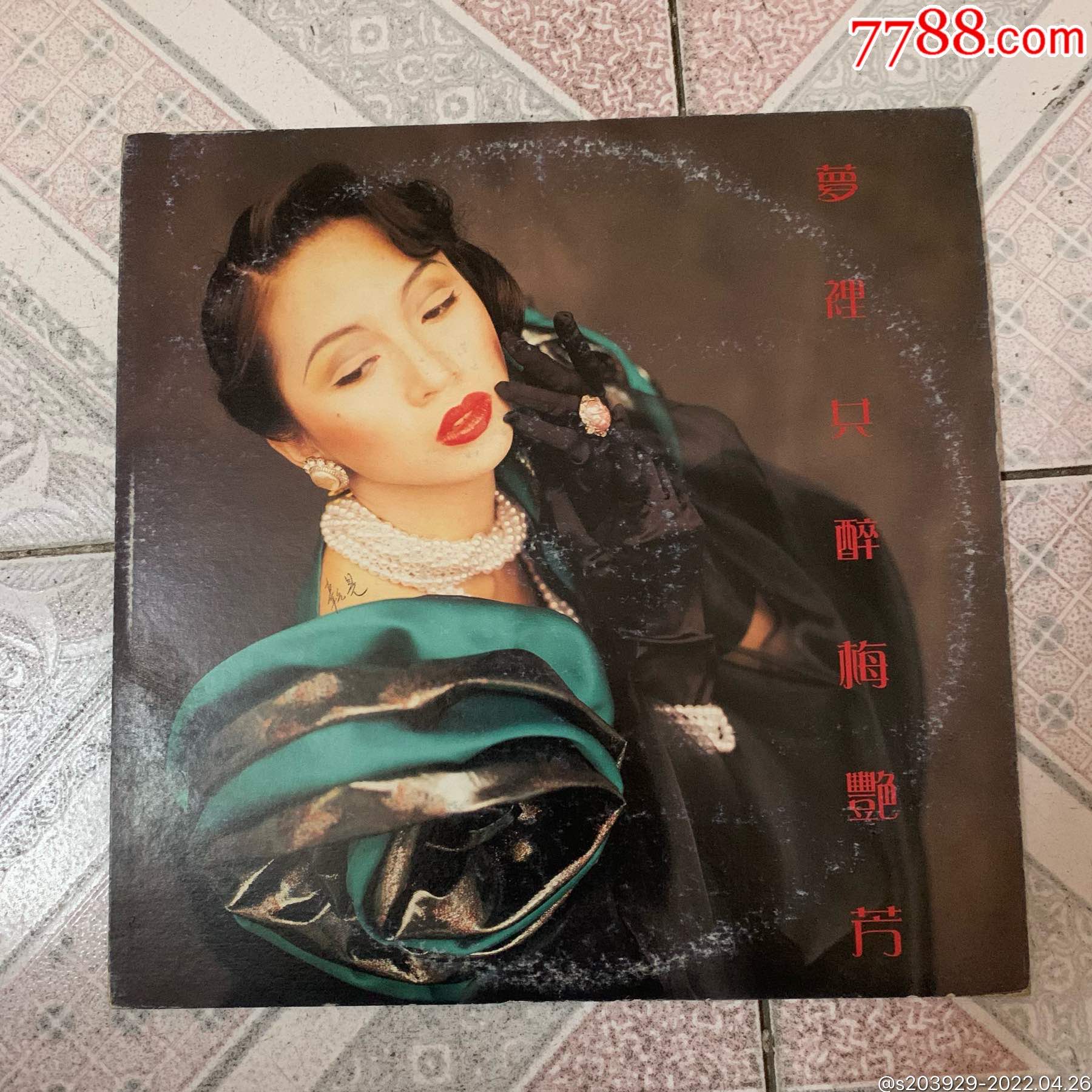 黑胶LP【梅艳芳—梦里共醉】_老唱片_沙沙黑胶店【7788收藏__收藏热线】