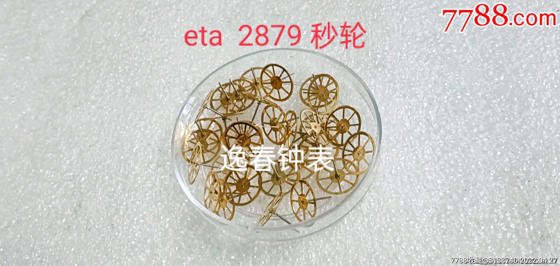 eta2879秒轮_钟表配件/工具_表贩子【7788收藏__收藏热线】