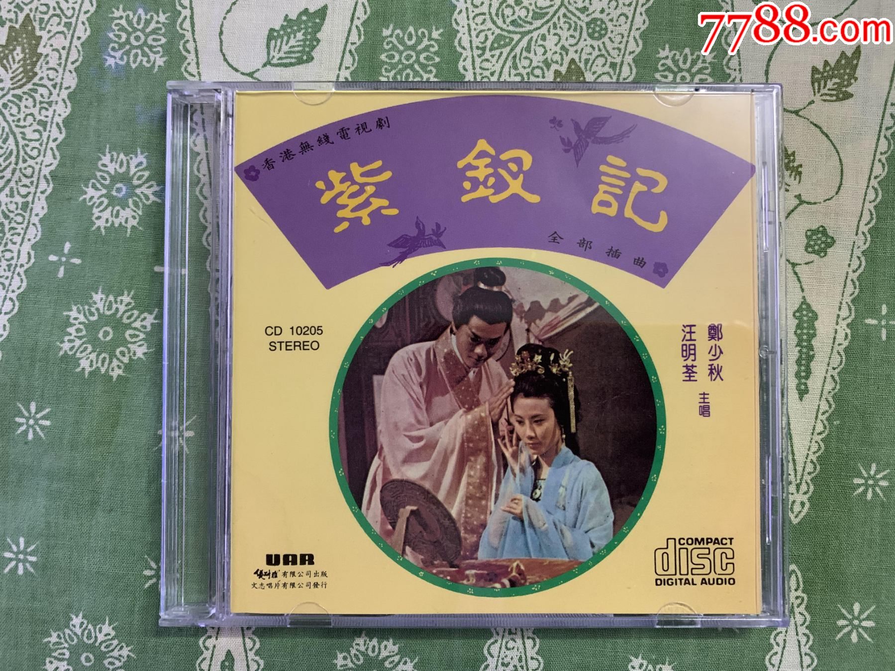 郑少秋汪明荃合唱《紫钗记》香港原装正版首版cd音乐cd乐韵唱片【7788收藏收藏热线】