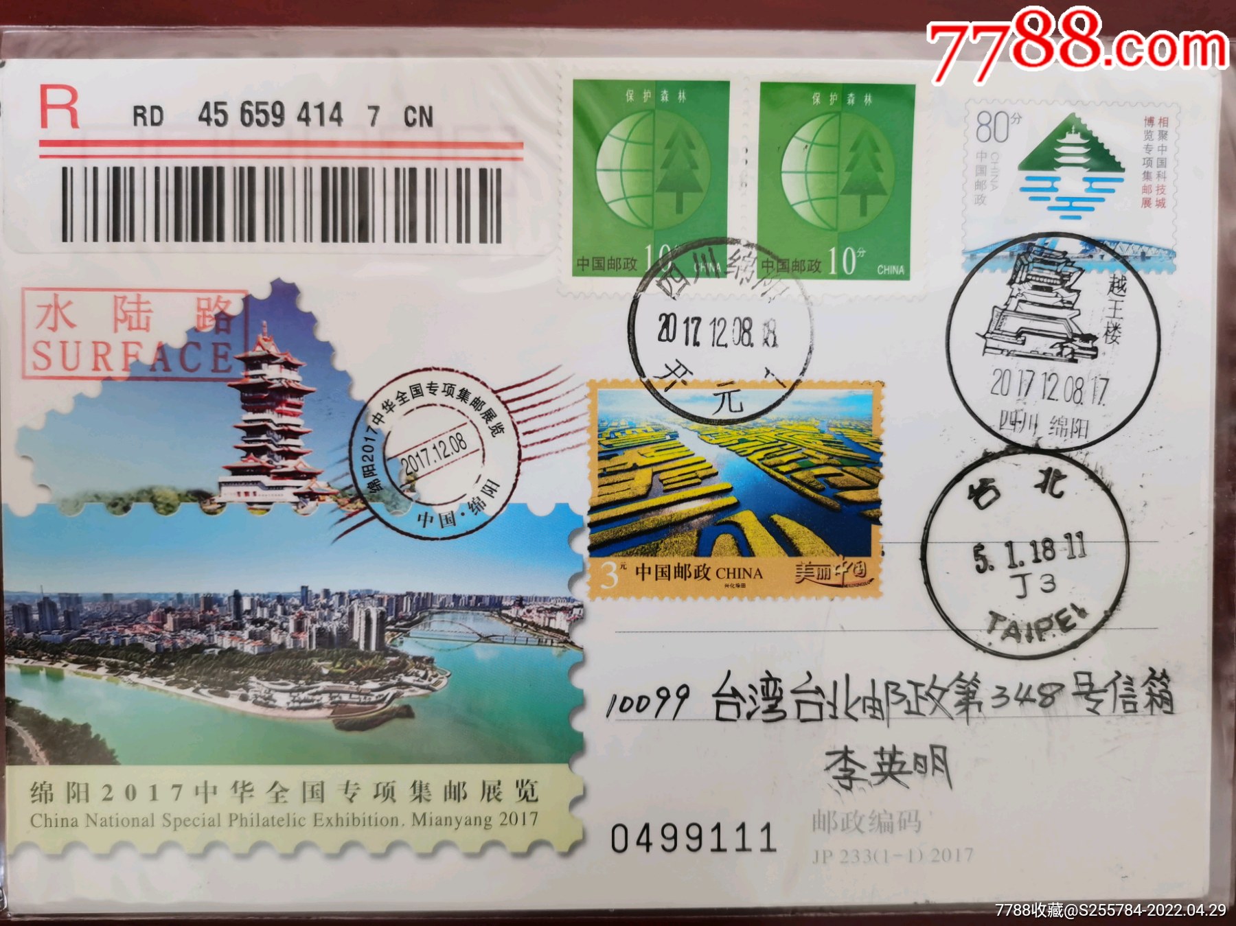 JP233《绵阳2017全国专项邮展》豹子号原地首日实寄片，越王楼风景日戳+日戳-价格:88元-se86794602-明信片/邮资片-零售 ...