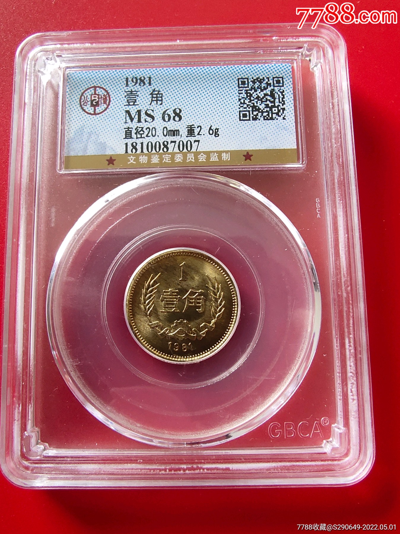 1981长城币一角公博评级MS68-价格:55元-se86833513-人民币-零售-7788收藏__收藏热线