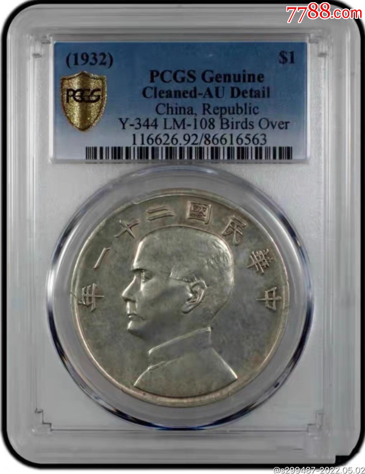 民国二十一年三鸟船洋PCGS评级:AU92品相漂亮，收藏潜力币种。民国三鸟-价格:288888元-se86852892-民国钱币-零售-7788收藏__收藏热线