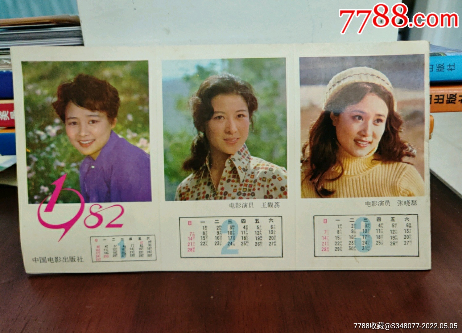 年历卡1982年中国电影出版社电影演员连体背面为影视歌曲-价格:35元-se86911415-年历卡/片-零售-7788收藏__收藏热线
