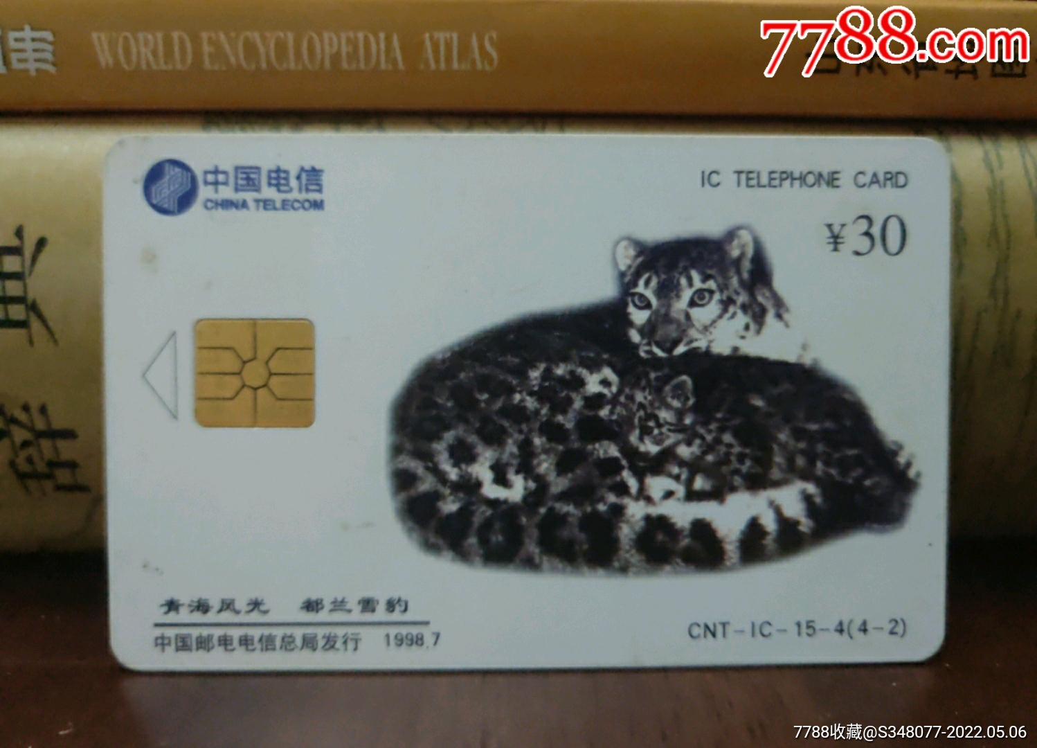 CNT-IC-15青海风光4-2散卡配套_电话IC卡_精品浙江门票【7788收藏__收藏热线】