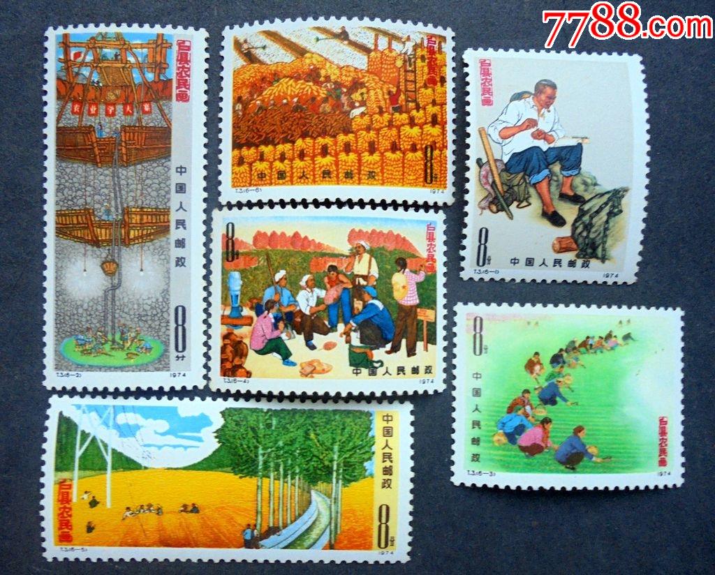 邮票，T3户县农民画，一套6枚全，原胶全品，1974年-价格:280元-se86943487-新中国邮票-零售-7788收藏__收藏热线