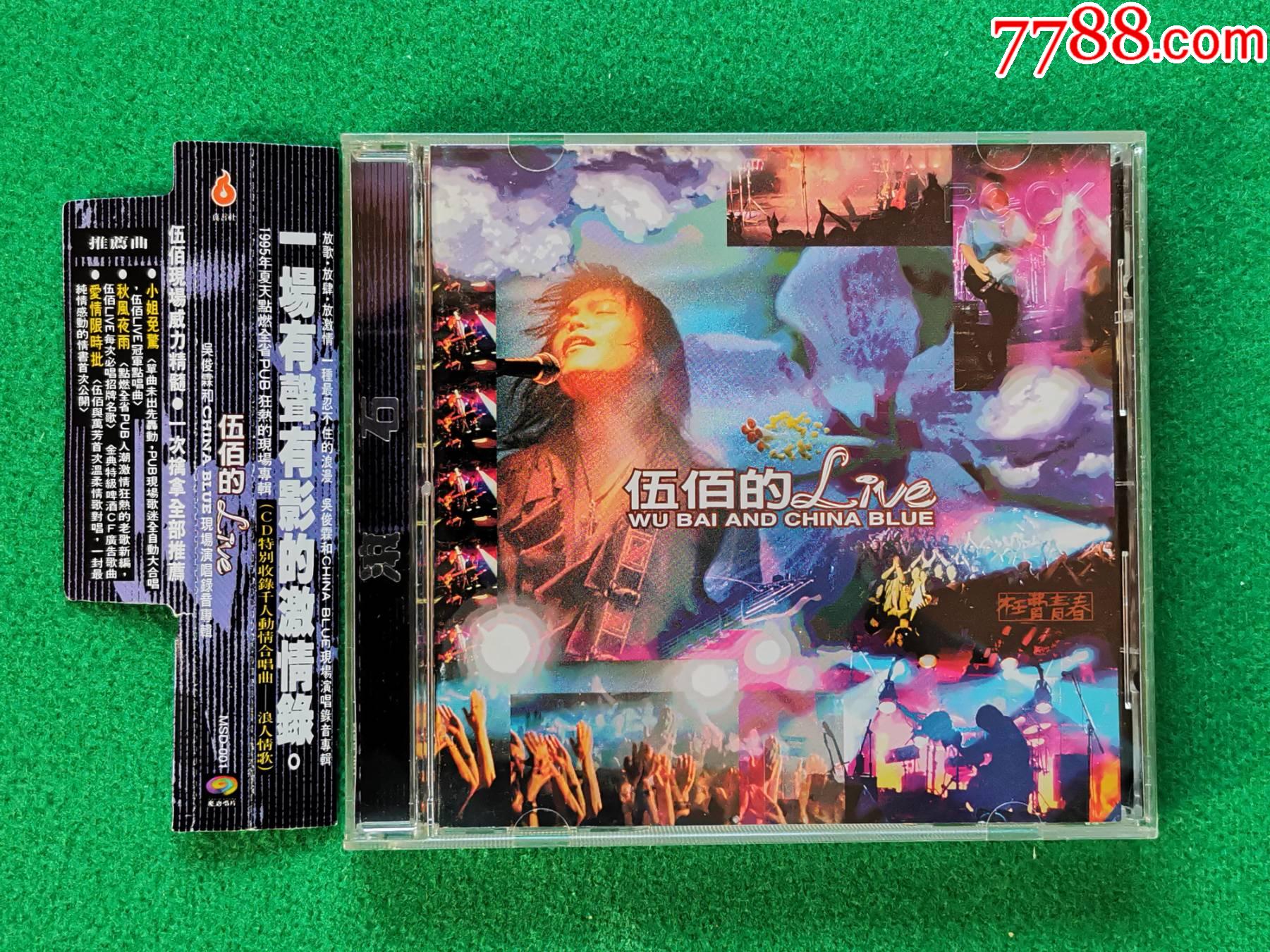 伍佰的live枉费青春～滚石魔岩台版CD-价格:165元-se86943832-音乐CD-零售-7788收藏__收藏热线